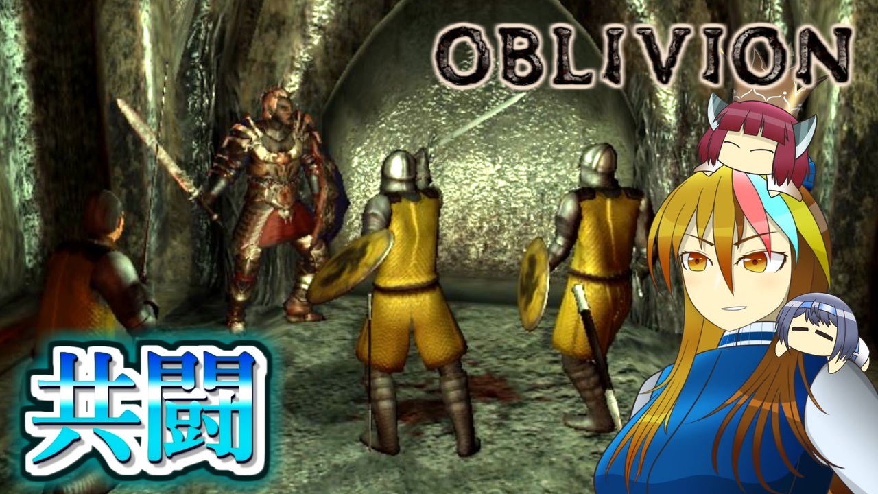【TES4】初めて（？）のOblivion Part41【ギャラ子/東北きりたん】 - ニコニコ動画