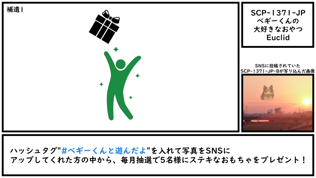 【ゆっくり紹介】SCP-1371-JP【ベギーくんの大好きなおやつ】 - ニコニコ動画