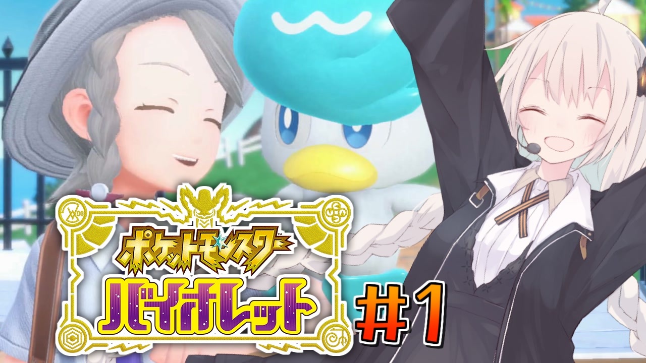 [ポケモンSV実況]あかりちゃんとゆかいな仲間たち(仮)＃1[A.I.VOICE＆VOICEROID実況] - ニコニコ動画
