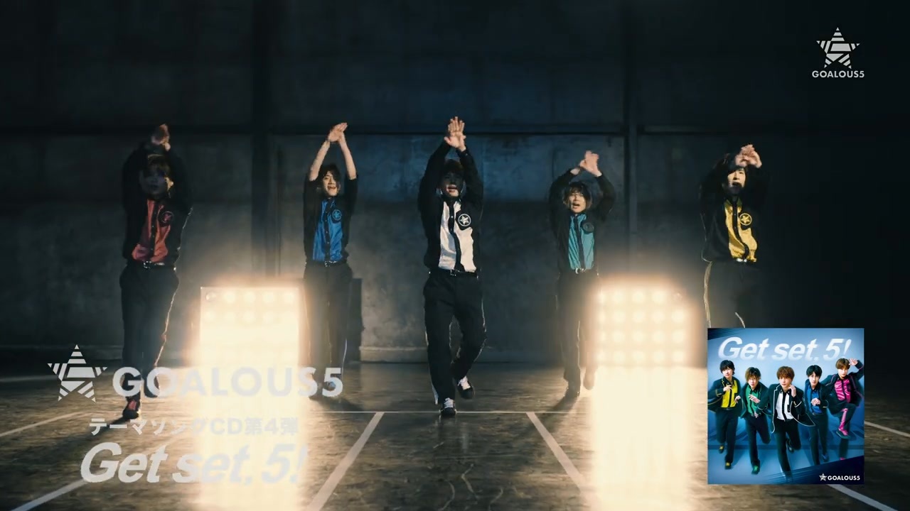 【MV SPOT】GOALOUS5「Get set, 5！」（テーマソング第4弾） - ニコニコ動画