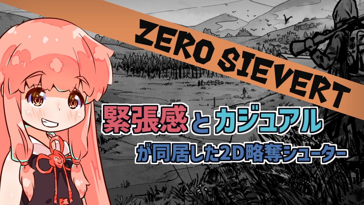 【ZERO Sievert】『タルコフ』と『S.T.A.L.K.E.R.』をリスペクトした2Dシューターのレビューします - ニコニコ動画