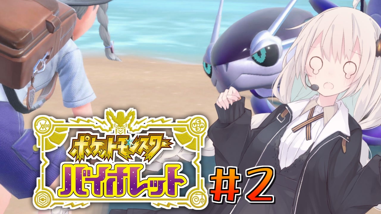 [ポケモンSV実況]あかりちゃんとゆかいな仲間たち(仮)＃2[A.I.VOICE＆VOICEROID実況] - ニコニコ動画