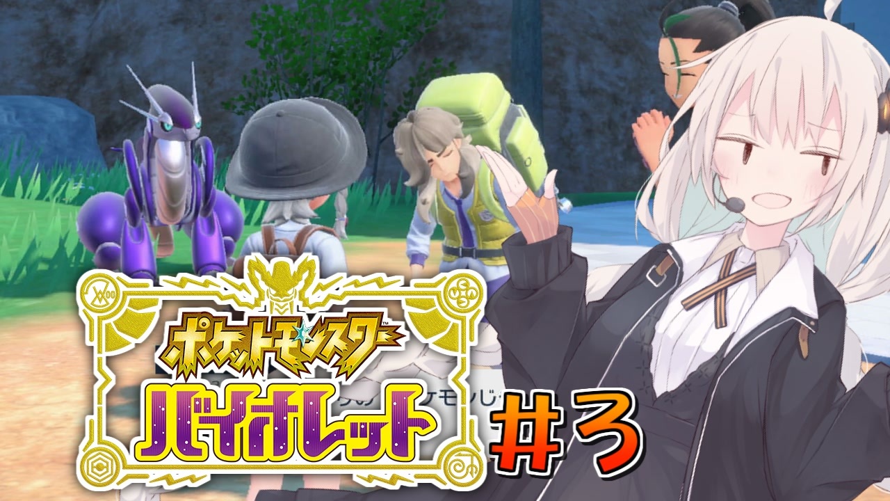[ポケモンSV実況]あかりちゃんとゆかいな仲間たち(仮)＃3[A.I.VOICE＆VOICEROID実況] - ニコニコ動画