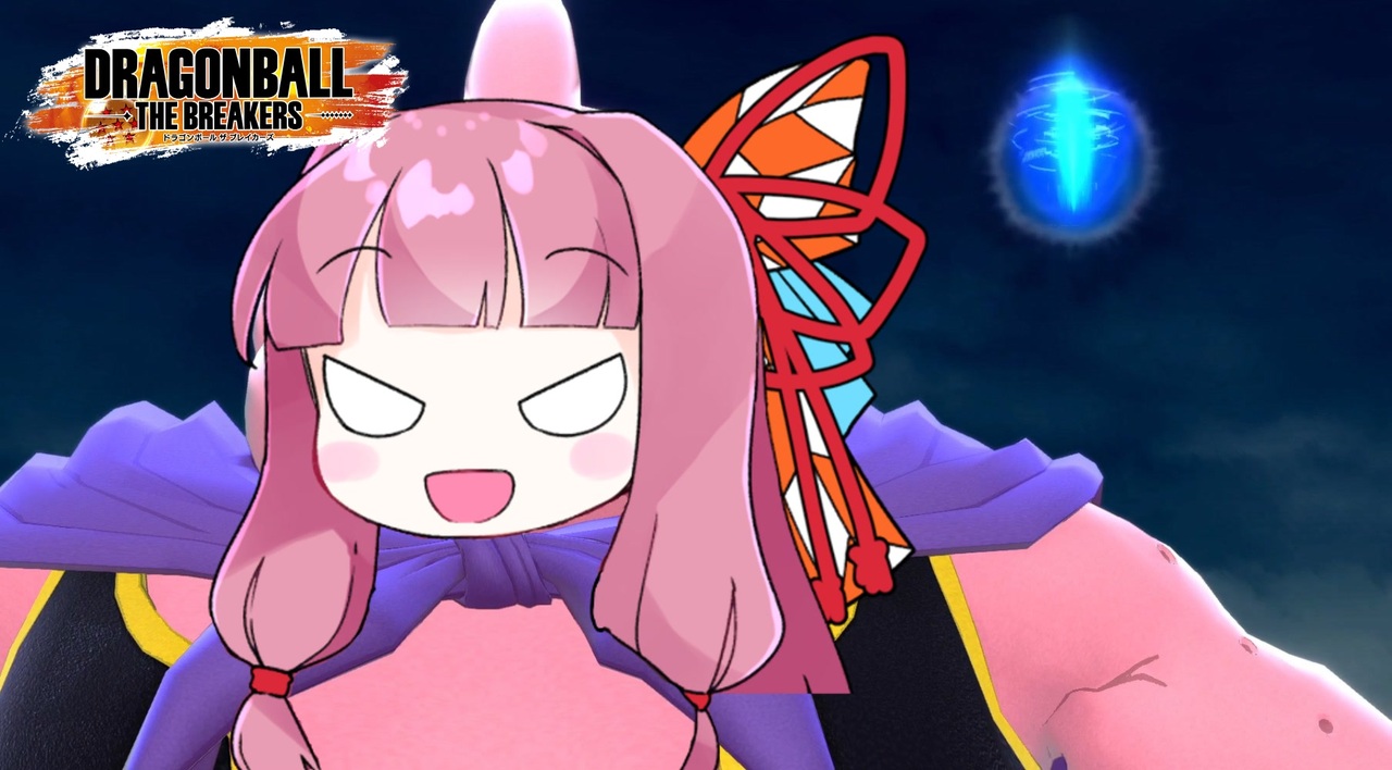 【DBTB】邪魔だよ！消えちゃえー！【VOICEROID実況】 - ニコニコ動画