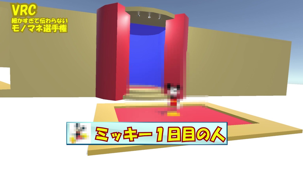 【VRChat】VRC細かすぎて伝わらないモノマネ選手権【vlog】 - ニコニコ動画