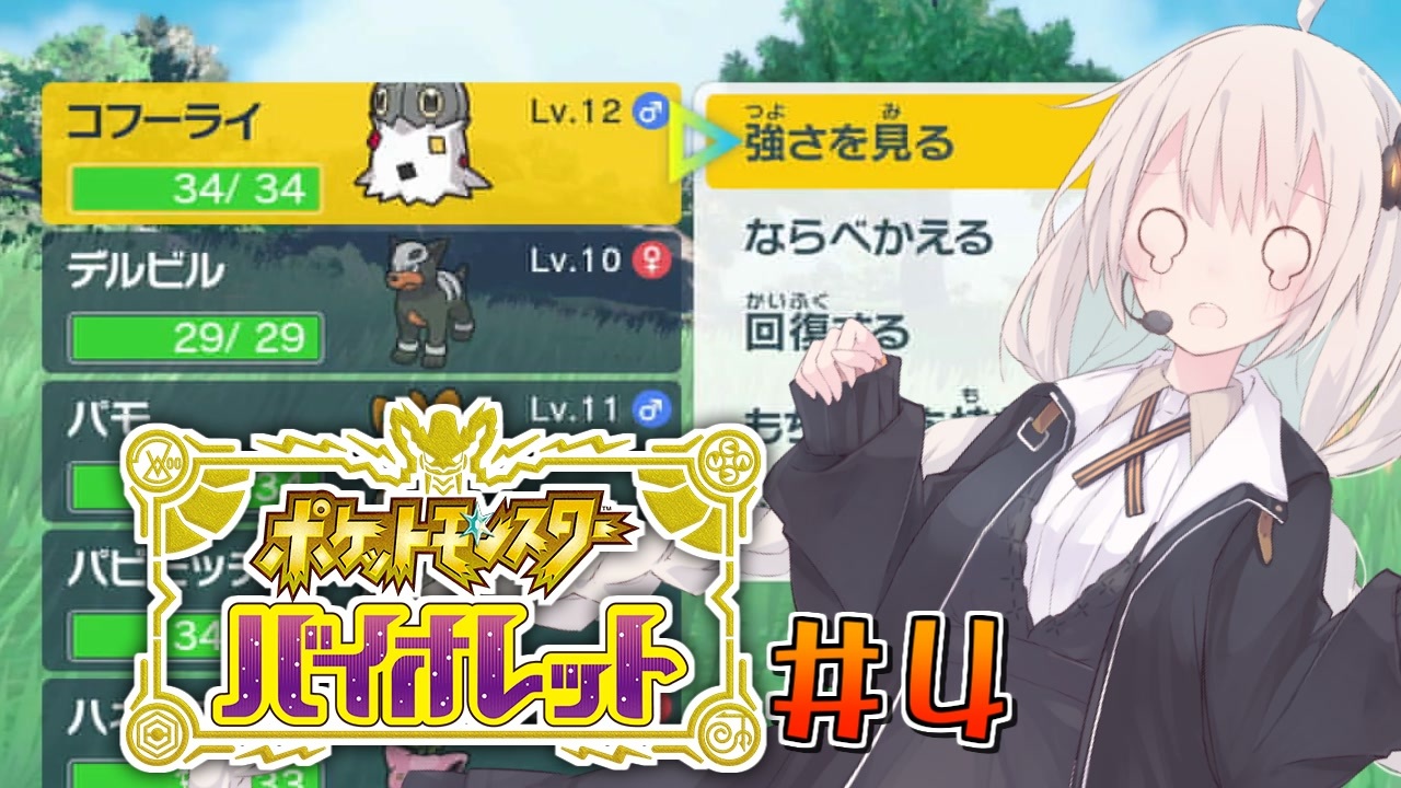 [ポケモンSV実況]あかりちゃんとゆかいな仲間たち(仮)＃4[A.I.VOICE＆VOICEROID実況] - ニコニコ動画
