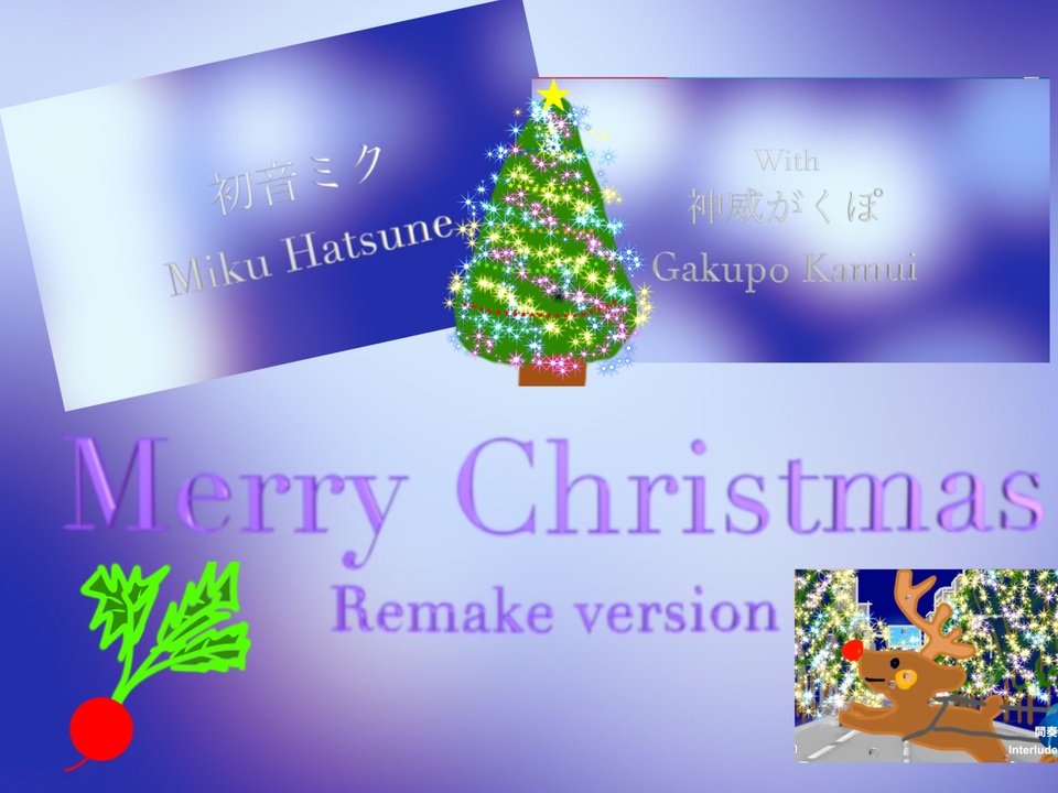 『MRのメリークリスマス（リメイクバージョン）』（MR’S Merry Christmas Remake version） Madam ...