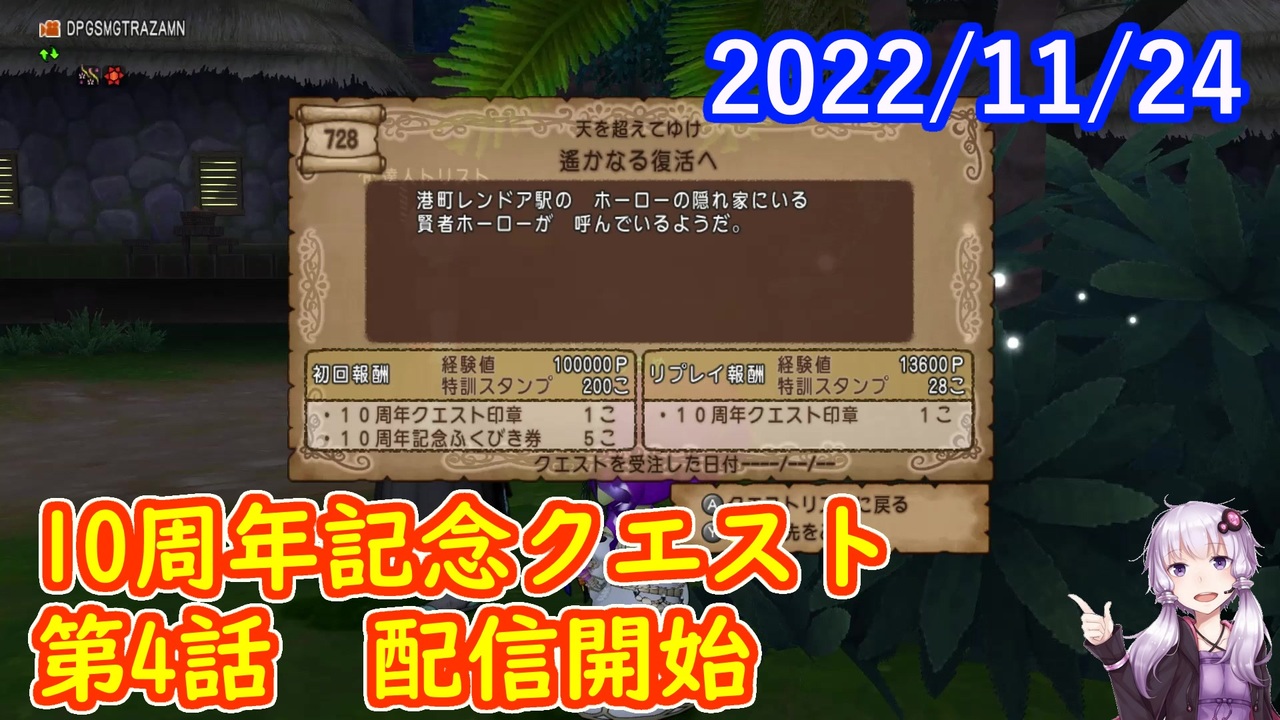 【DQX】No.738 10周年クエスト印章を手に入れるのです【結月ゆかり】 - ニコニコ動画