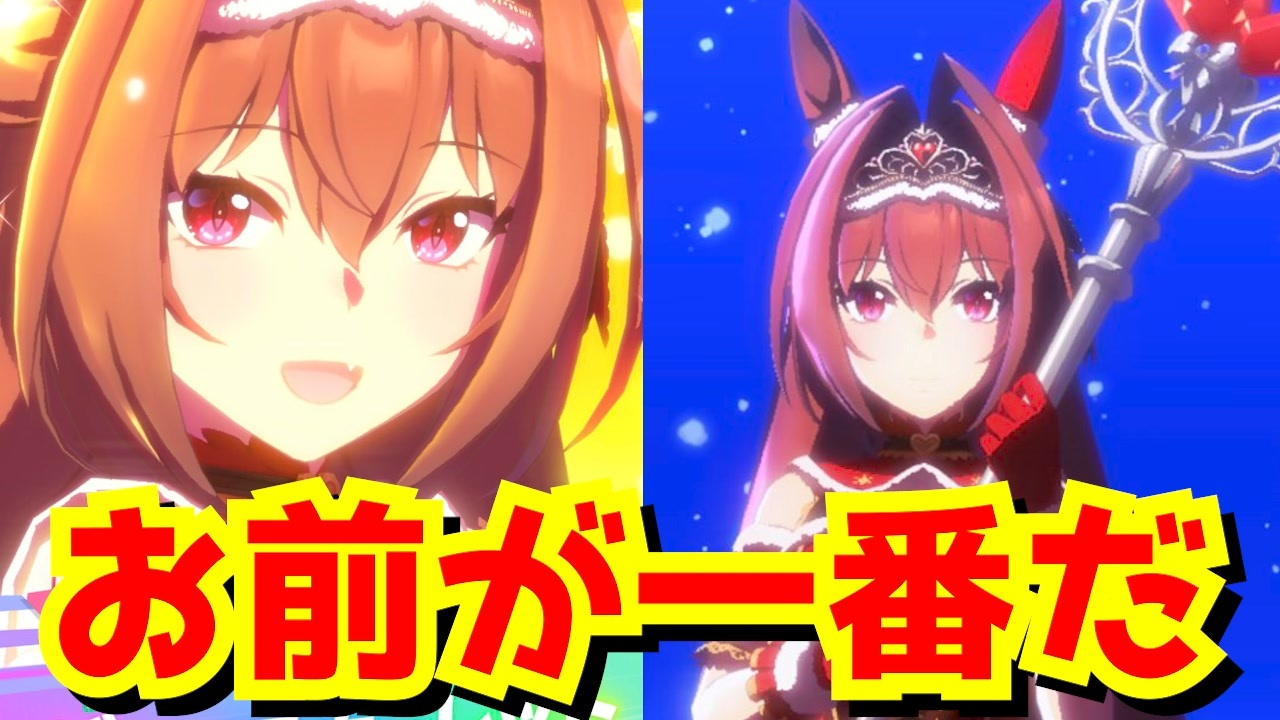 ウマ娘】ダイワスカーレットクリスマスかわいいが過ぎる！性能も強いってマジ？ウォッカと一緒に絶対に引きます！【ガチャ】【ダスカ】【クリスマス