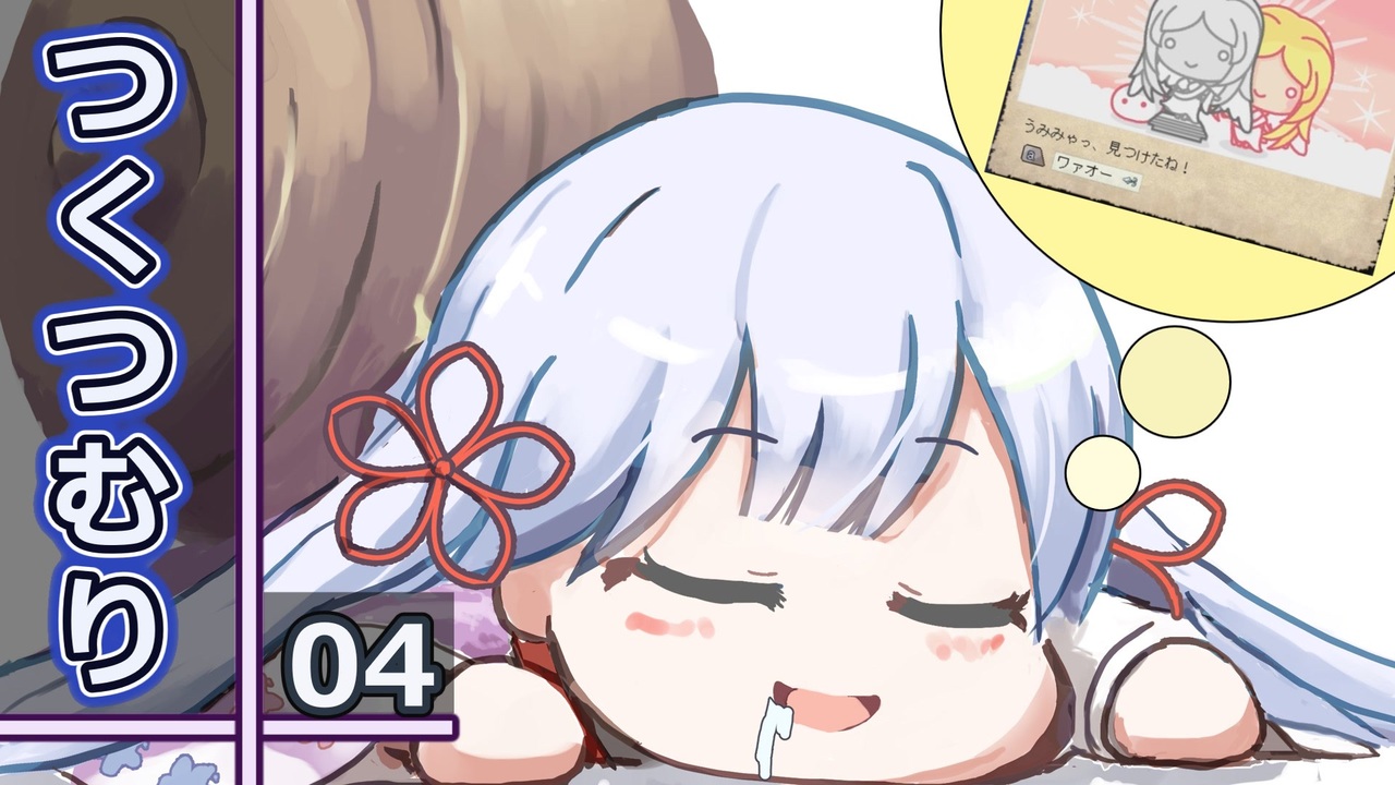 つくつむり 04（elona_MMAh/COEIROINK実況） - ニコニコ動画