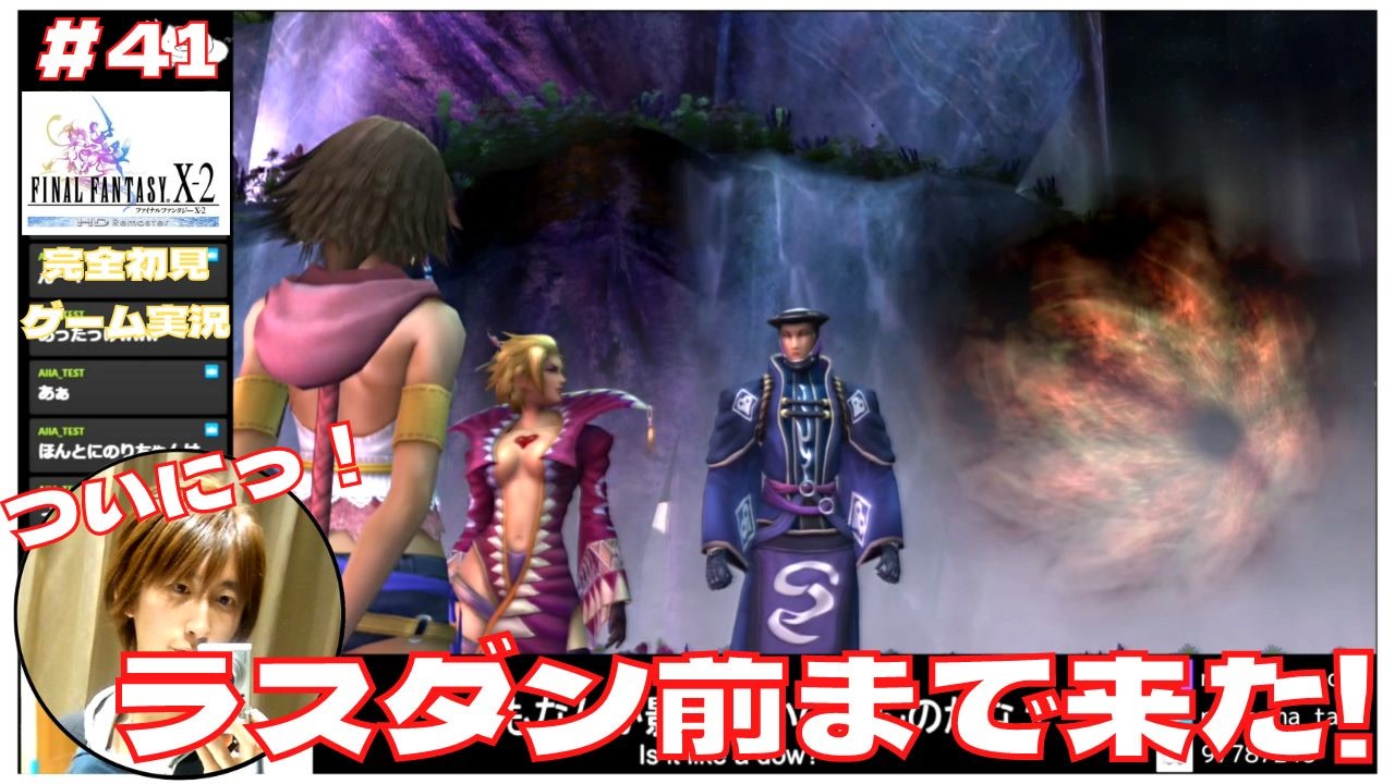 ラスダン前でスフィアを見るのを思い出した配信主 ストーリーがわからんw【FF10-2 #41 FINAL FANTASY X-Ⅱ HDリマスター初見実況 のりたまゲーム】 - ニコニコ動画