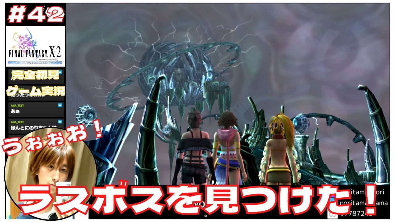 ついに！ラスボスを見つけた！ラストダンジョンを攻略！【FF10-2 #41 FINAL FANTASY X-Ⅱ HDリマスター初見実況 のりたまゲーム】 - ニコニコ動画