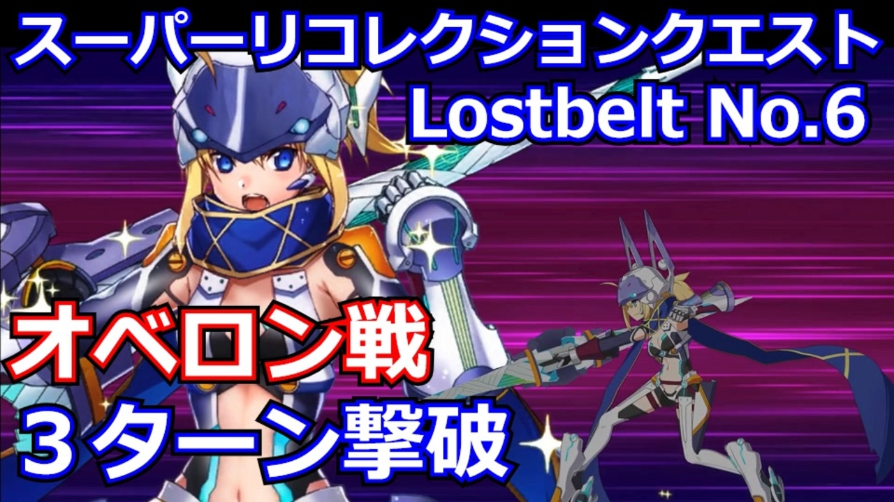 【FGO】LB6 第30節 進行度3 スーパーリコレクションクエスト(3/3) 謎のヒロインXXで3ターン攻略【Road to 7 ...