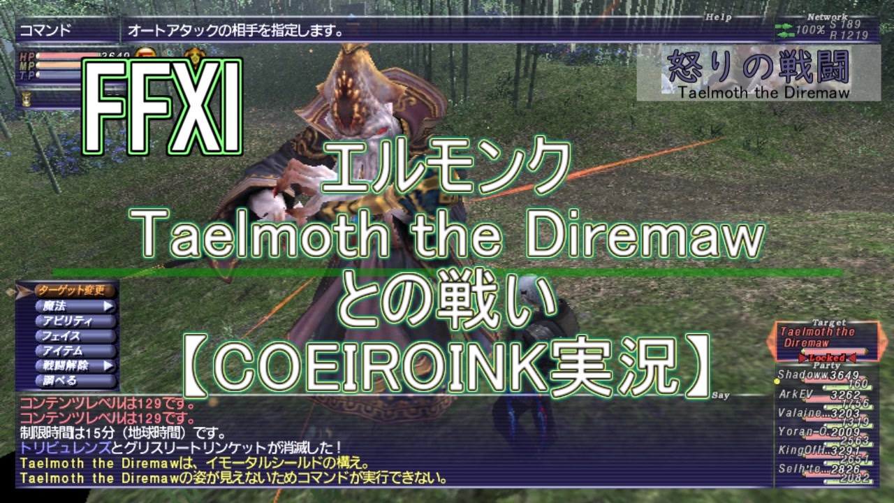 【FFXI】エルモンクTaelmoth the Diremawとの戦い【COEIROINK実況】 - ニコニコ動画