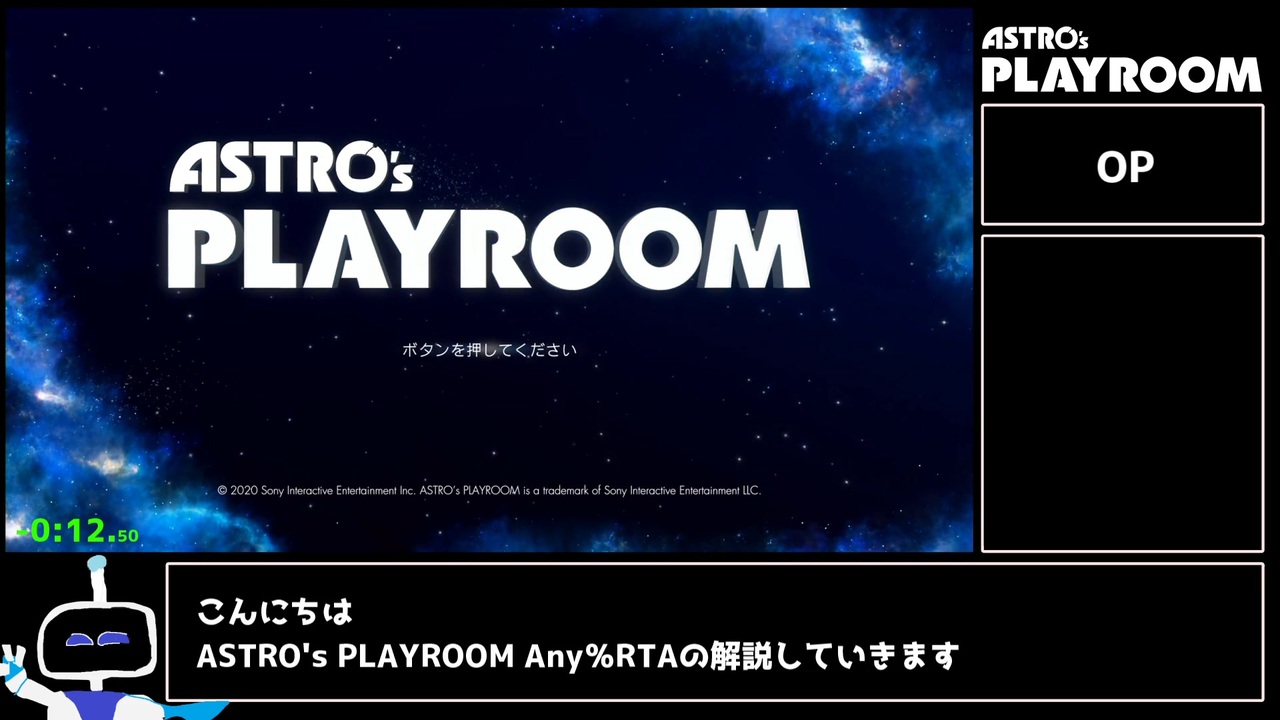 【旧WR】Astro's PLAYROOM Any%RTA 21:51【PS5】 - ニコニコ動画