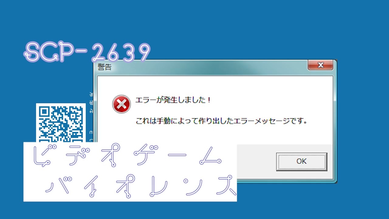 【SCPMAD】ビデオゲーム・バイオレンス scp‐2639 - ニコニコ動画