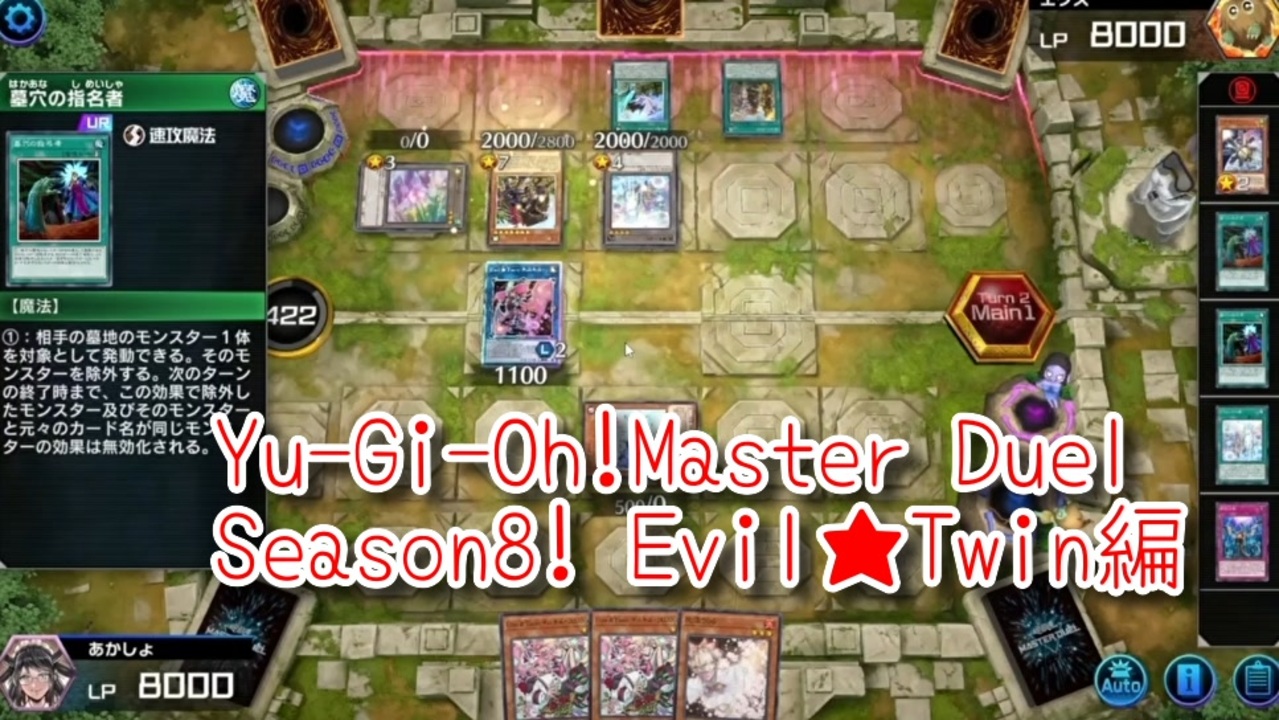 yu-gi-oh-master-duel-season8-evil-twin-vs-season8