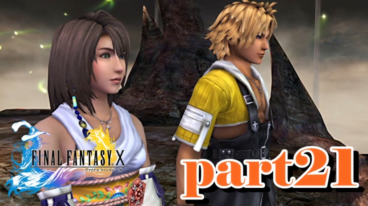 異界で死者と会う【part21】FINAL FANTASY X HD Remaster - ニコニコ動画