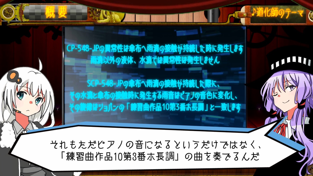 【SCP解説】SCP-548-JP 【歌う雨音】 - ニコニコ動画