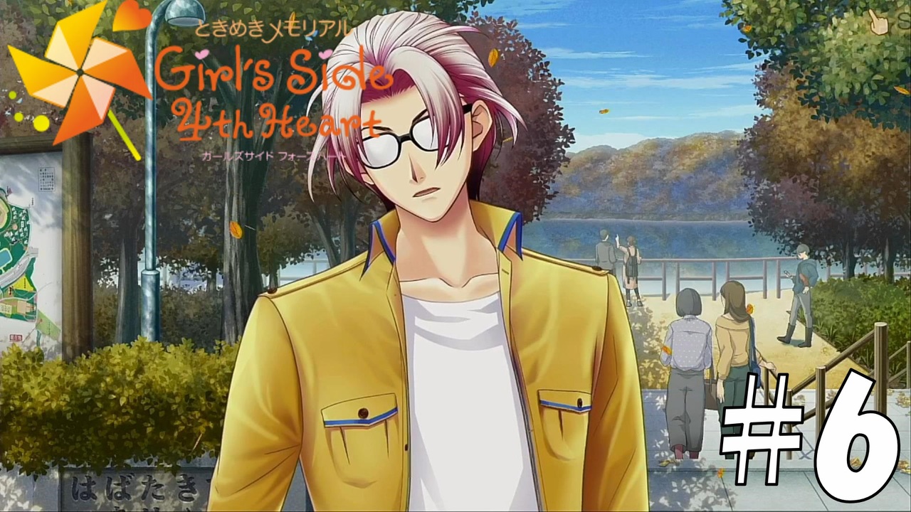 葉月珪見せつけてみた【ときめきメモリアルGS4#6】 - ニコニコ動画