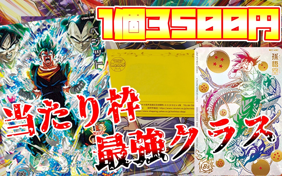 【SDBH】当たりラインナップが豪華な高額オリパを開封する漢【スーパードラゴンボールヒーローズ/オリパ開封/UGM5】 - ニコニコ動画