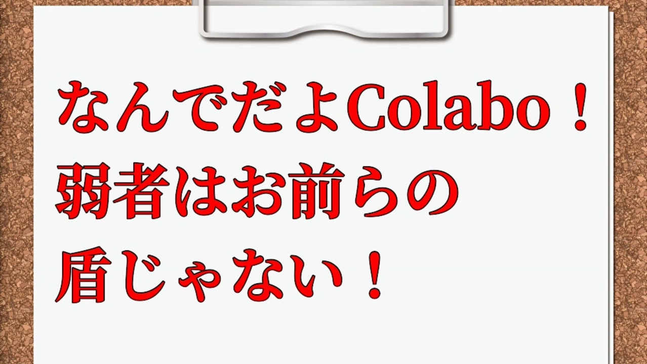 【CoeFont】暇空茜VS仁藤夢乃(Colabo代表)について個人的に思うこと【消えるんじゃねえぞ】 - ニコニコ動画