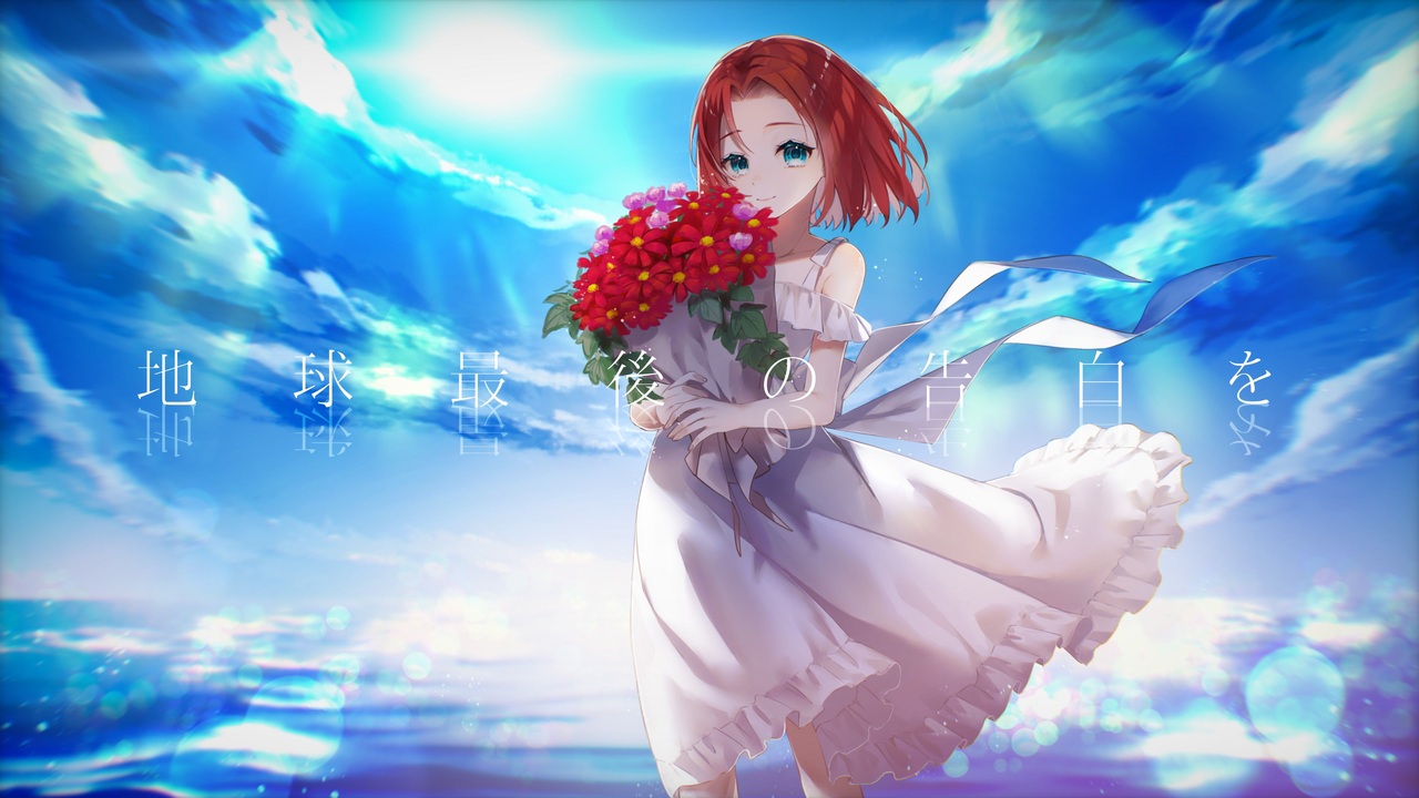 地球最後の告白を/kemu様【歌ってみた】ちびっこ - ニコニコ動画