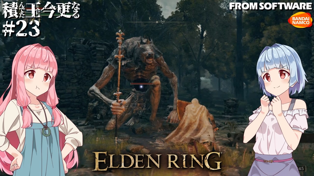 【ELDEN RING】積んでた王に今更なる #23【VOICEROID】【VOICEVOX】 - ニコニコ動画