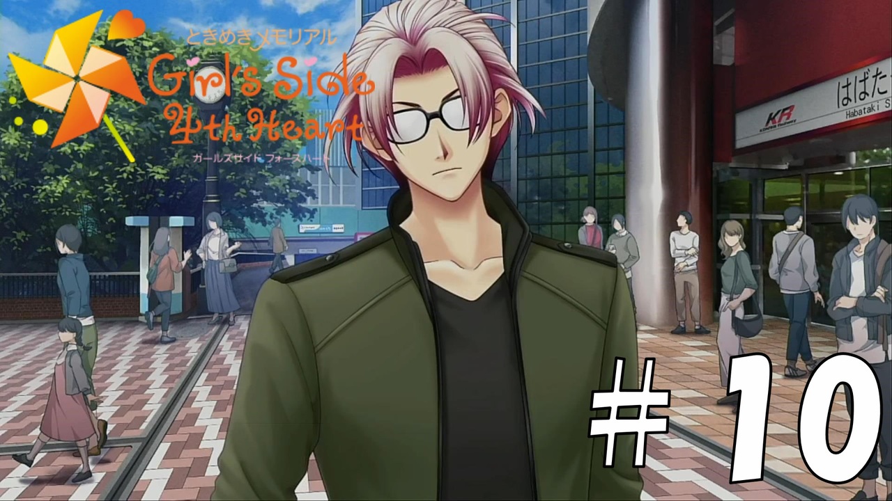 私はおしゃれ頑張ってるのにNanaは頑張らないの？【ときめきメモリアルGS4#10】 - ニコニコ動画