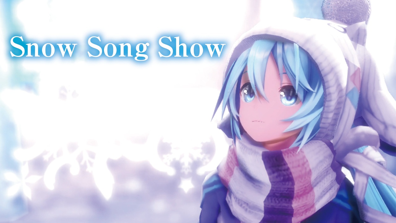 【MMD】Snow_Song_Show 初音ミク - ニコニコ動画