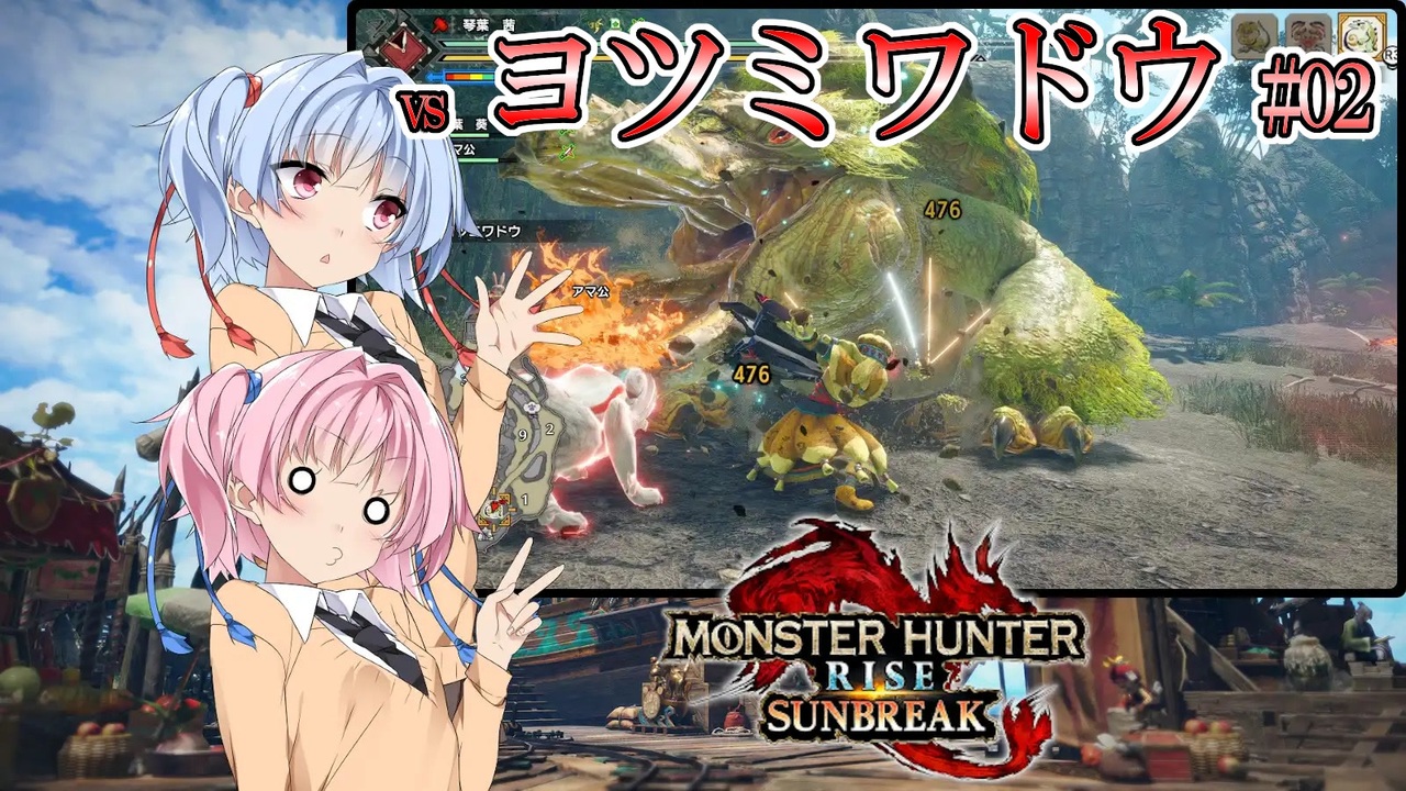 【MHRise：SB】ゆるふわ初見 #02【VOICEROID実況】 - ニコニコ動画