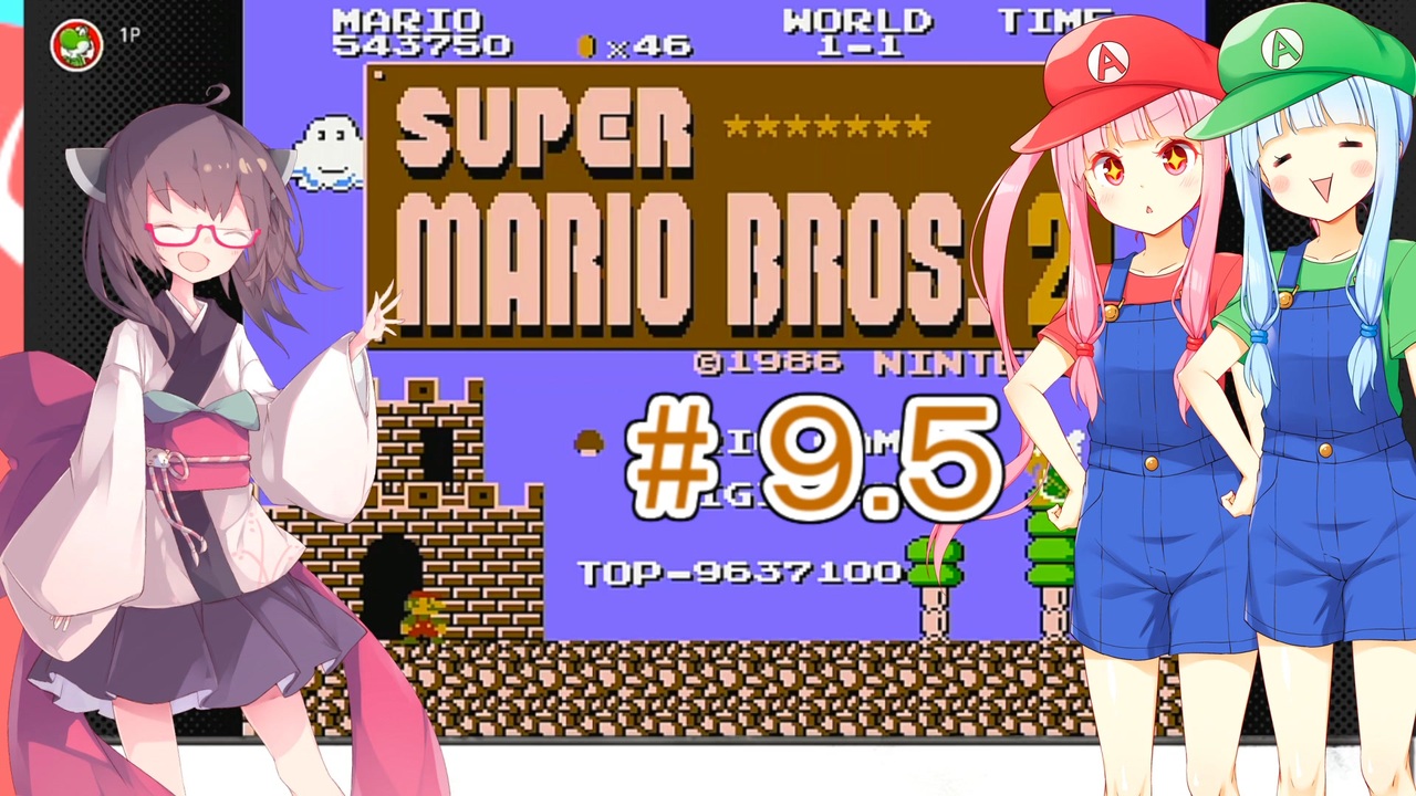 【マリオ2】琴葉姉妹のマリオ2 #9.5【VOICEROID実況】 - ニコニコ動画