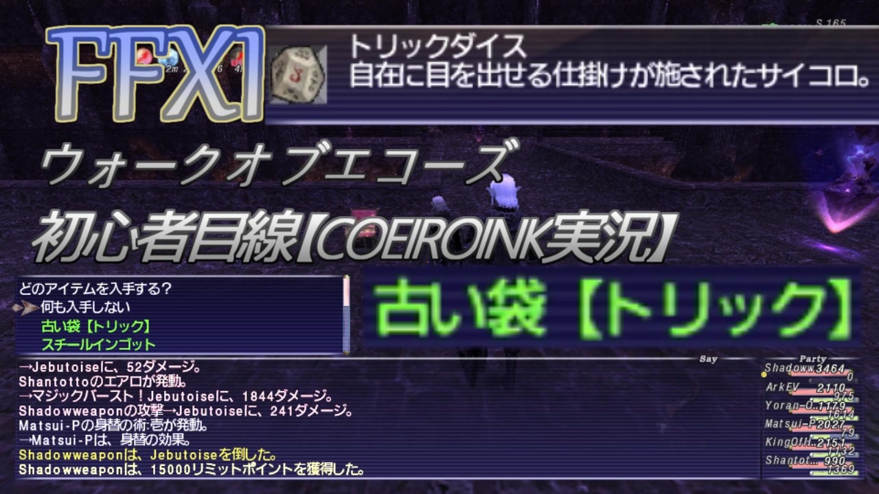 【FFXI】ウォークオブエコーズのトリックダイスは今も儲かるのか？初心者目線【COEIROINK実況】 - ニコニコ動画