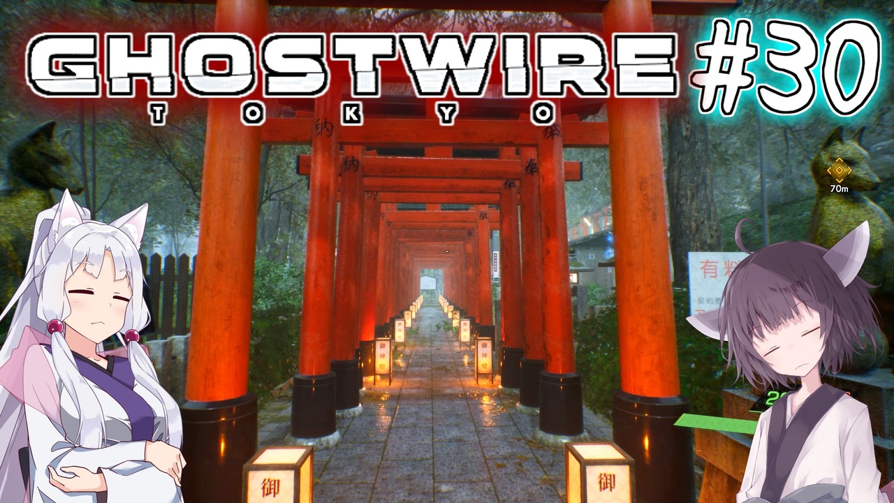【Ghostwire:Tokyo】東北姉妹、渋谷へ行く ～Part.30～【VOICEROID実況】 - ニコニコ動画