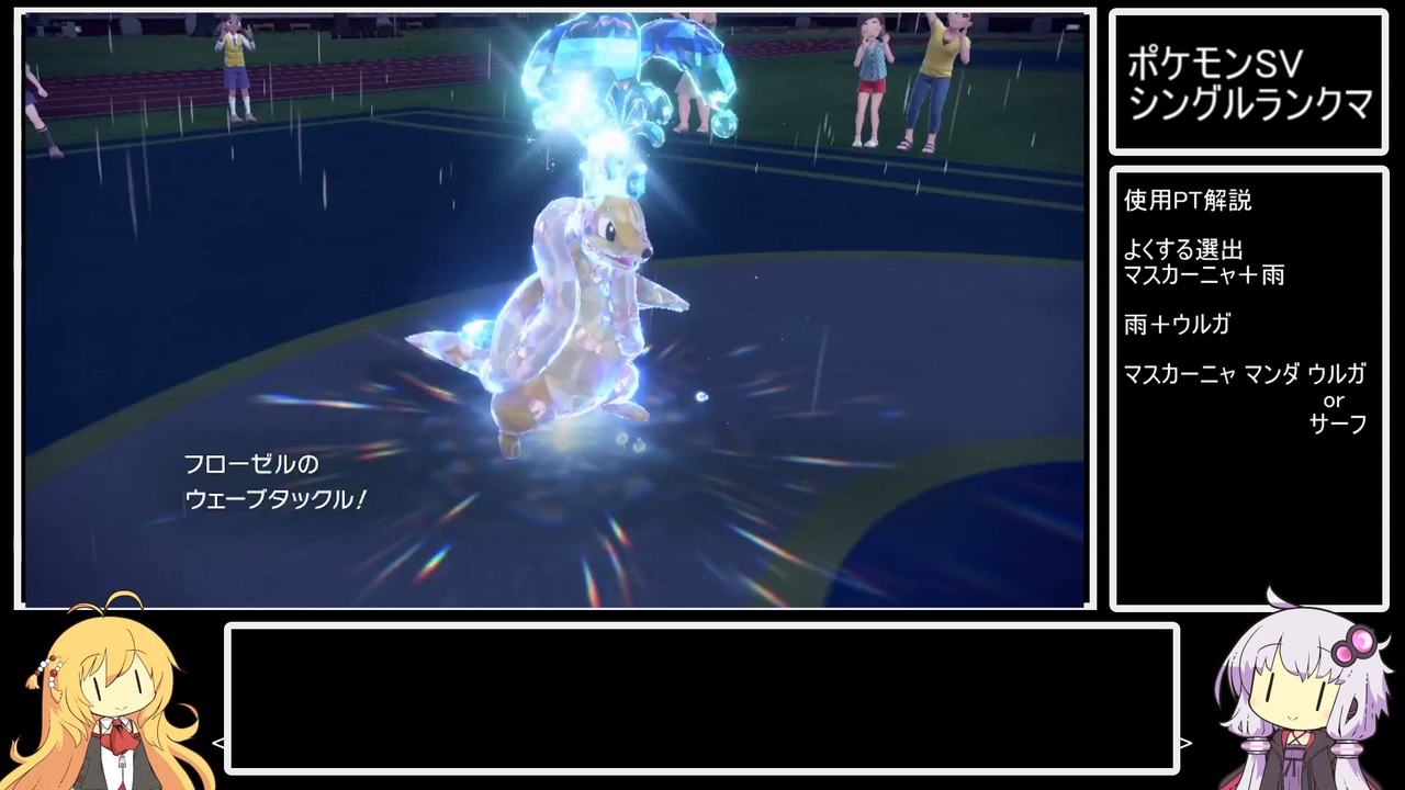 【ポケモンSV】天候パ今作微妙ってマジっすか？#3【VOICEROID実況】 - ニコニコ動画