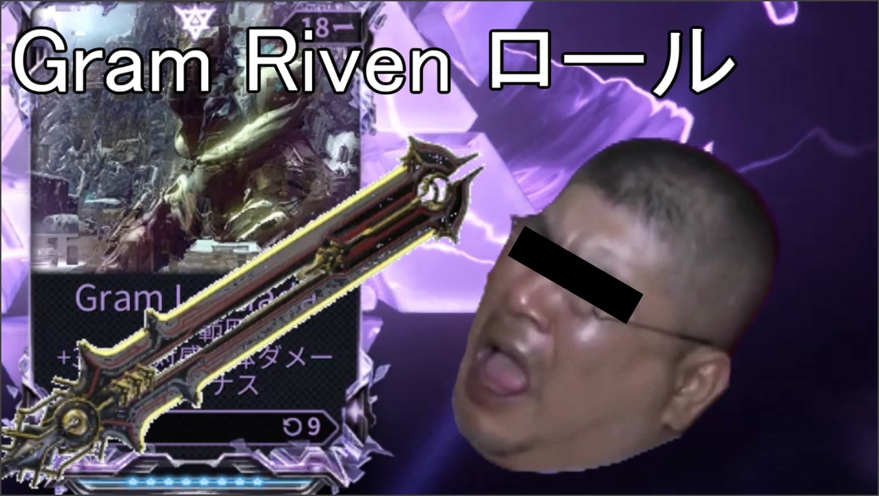 [warframe]近接P武器全ロールgram篇[Kogakeから逃げるな] - ニコニコ動画