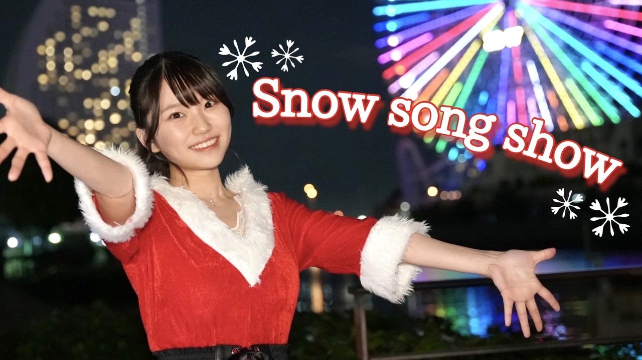 【もっちー！】Snow song show【踊ってみた】 - ニコニコ動画