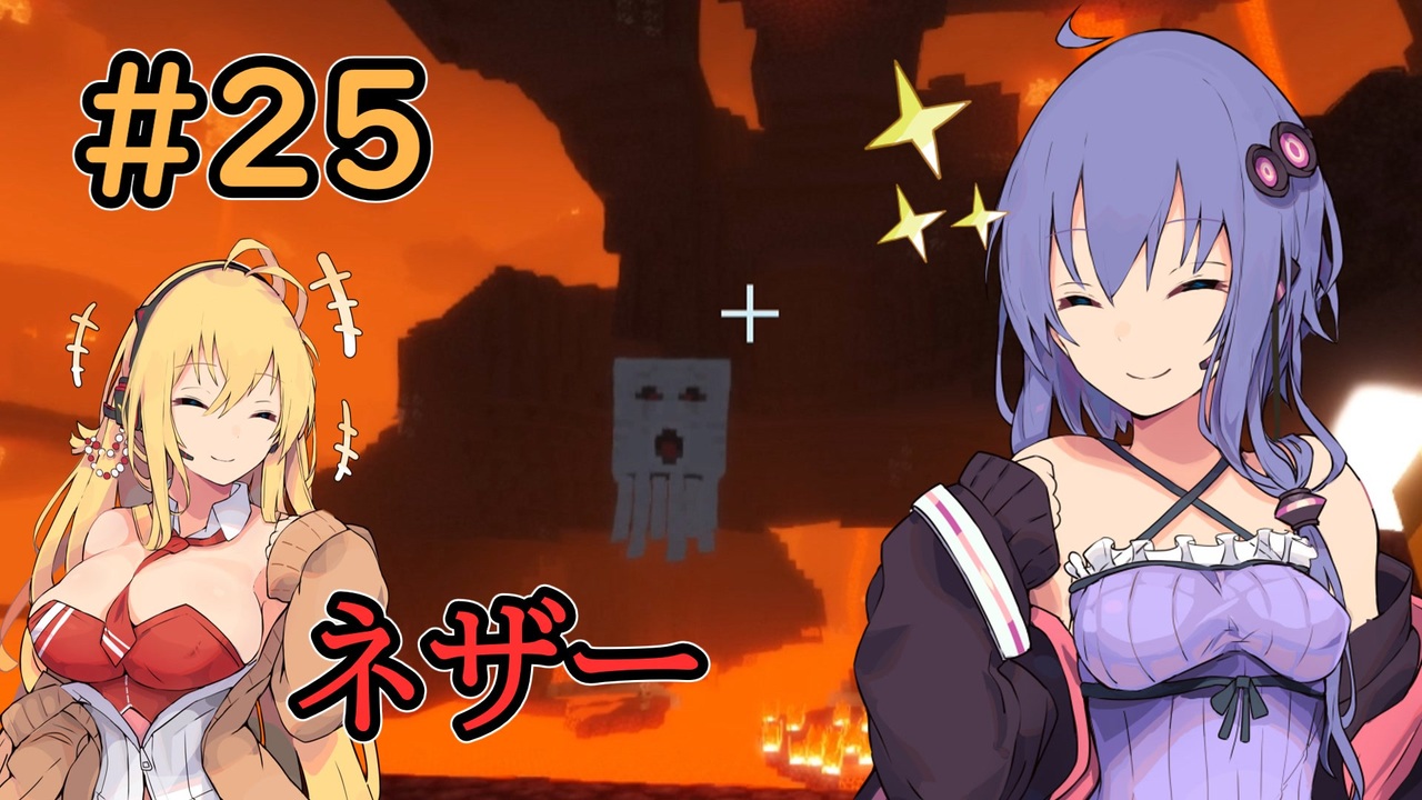 【minecraft】ゆかりとマキのマインクラフト＃25【VOICEROID実況】 - ニコニコ動画