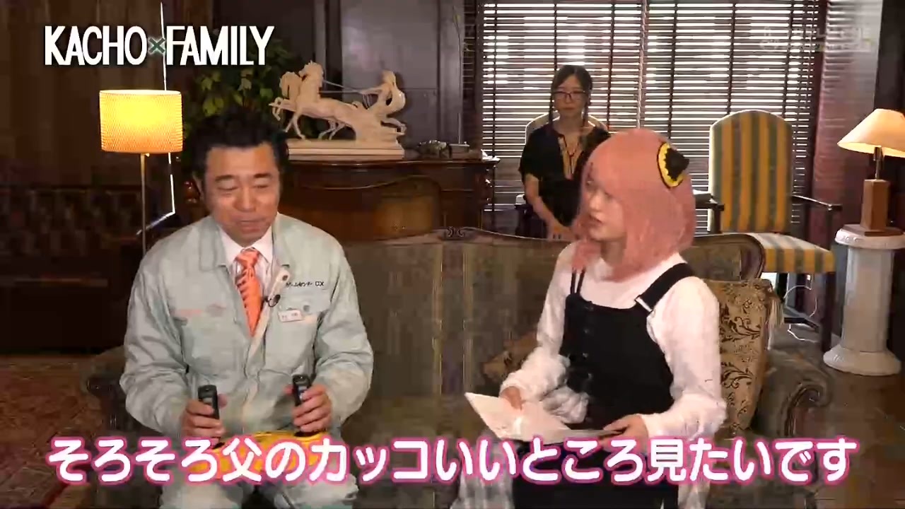 KACHO×FAMILY - ニコニコ動画