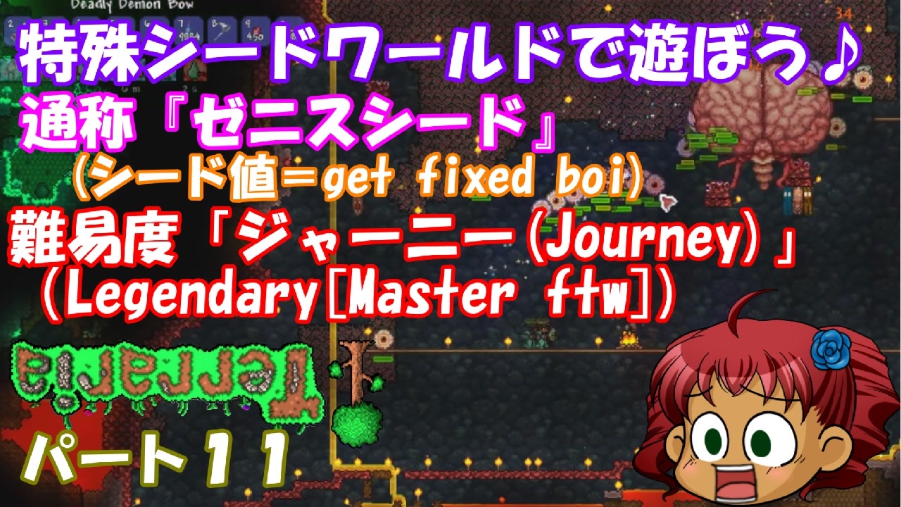 [ゆっくり実況] 特殊シード(get fixed boi)ワールドで遊ぼう♪ パート11 [Terraria] - ニコニコ動画
