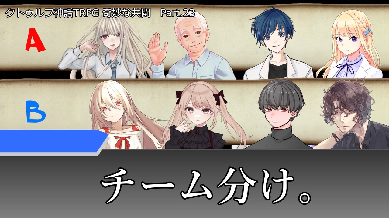 【クトゥルフ神話TRPG】 奇妙な共闘 Part.23【ゆっくり】 - ニコニコ動画