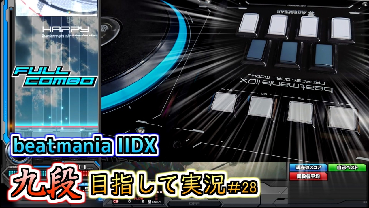 【beatmania IIDX】店員さん！鍵盤が上下逆さまです！【後付実況 #28】 - ニコニコ動画