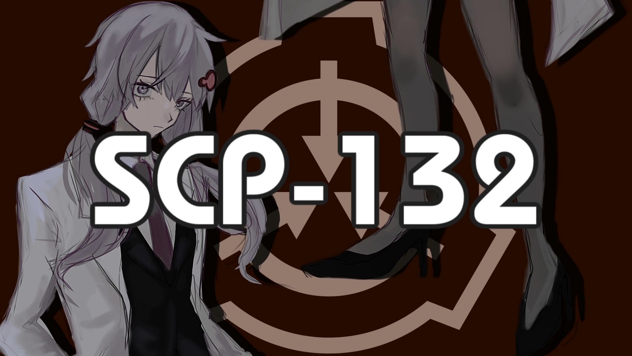 バラバラ砂漠【SCP-132】VOICEROID朗読会-結月ゆかり - ニコニコ動画