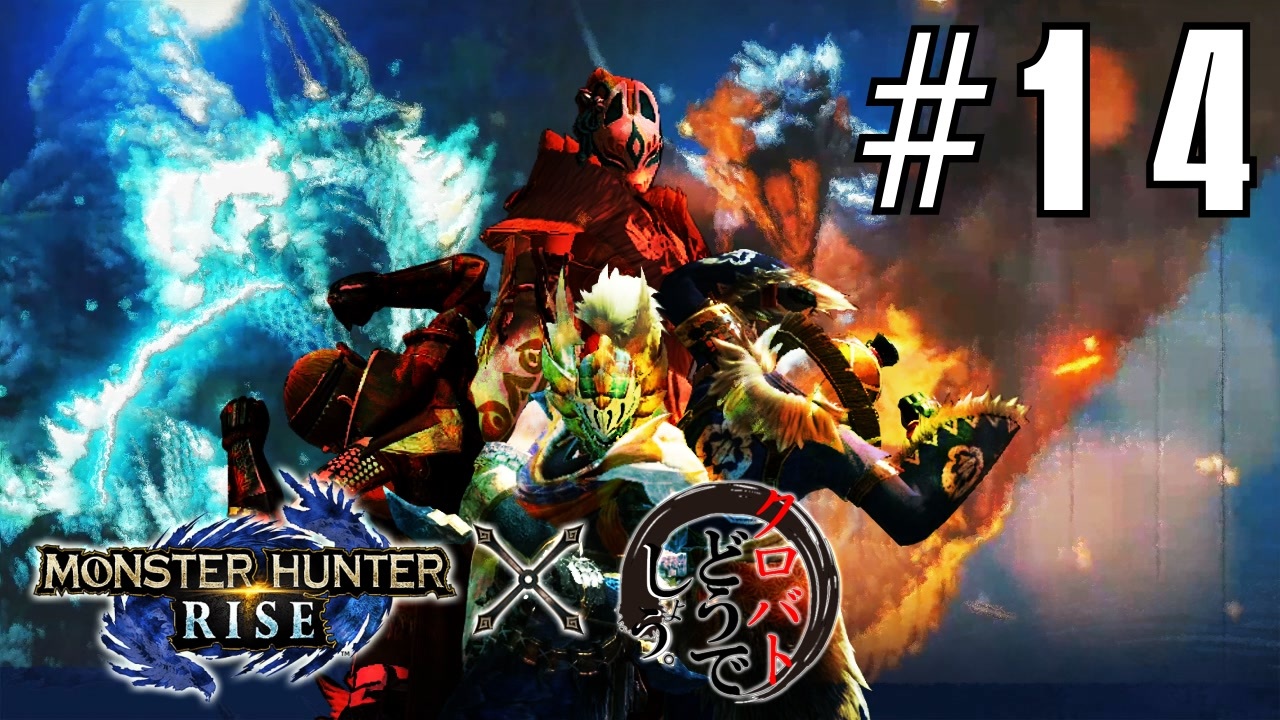 【クロバトゲーム部!!】モンハンサンブレイク・気ままに4人で狩猟ライフ・目指せHR7!!-Part01-【リオレウス・ジンオウガ】 - ニコニコ動画