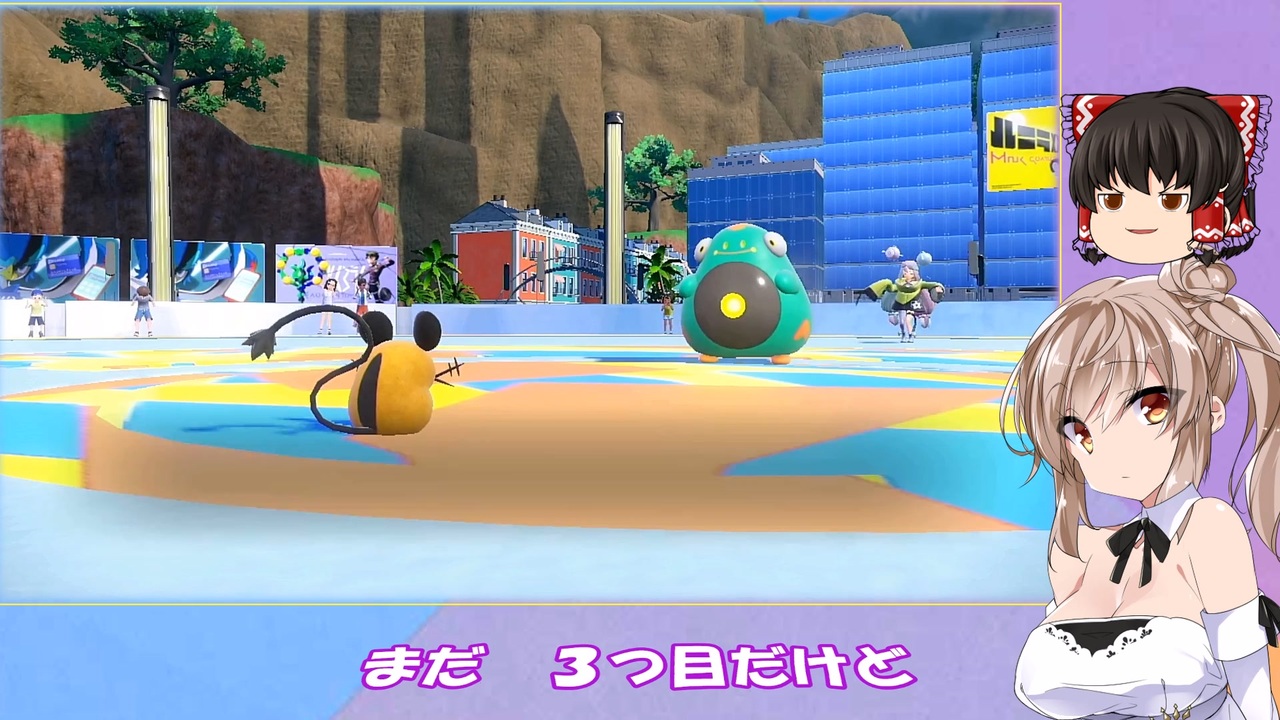 【ポケモンSV】デデンネ単騎でチャンピオンになる！！【VOICEROID実況プレイ】その3 - ニコニコ動画