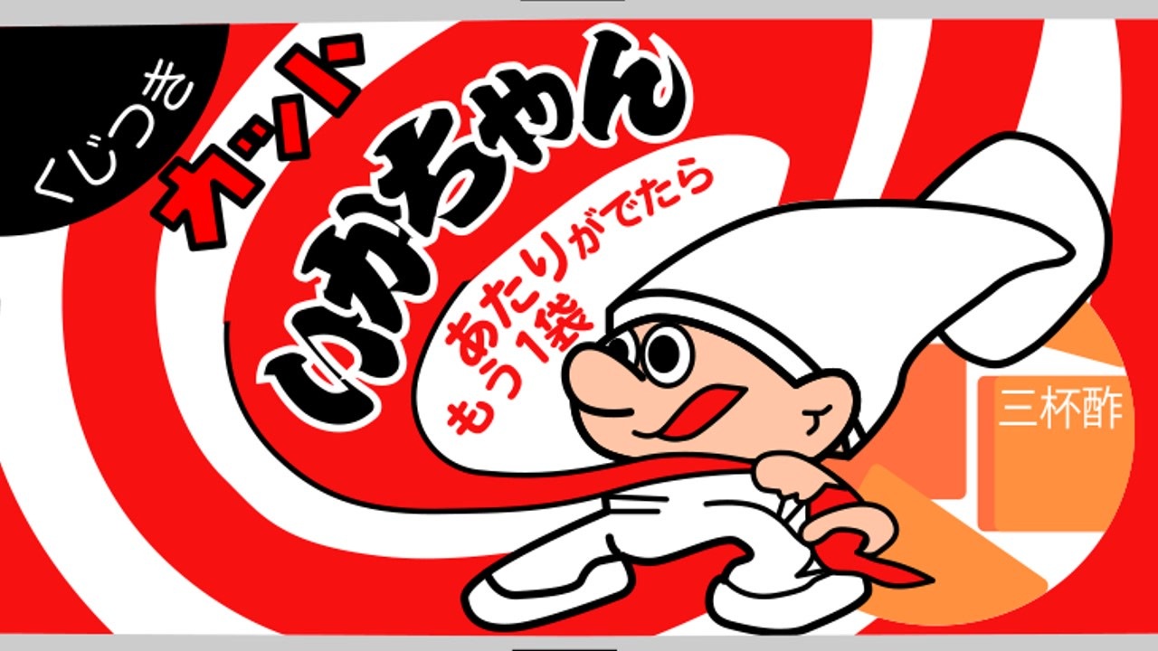 帰ってくんなイカリング.mp52 - ニコニコ動画