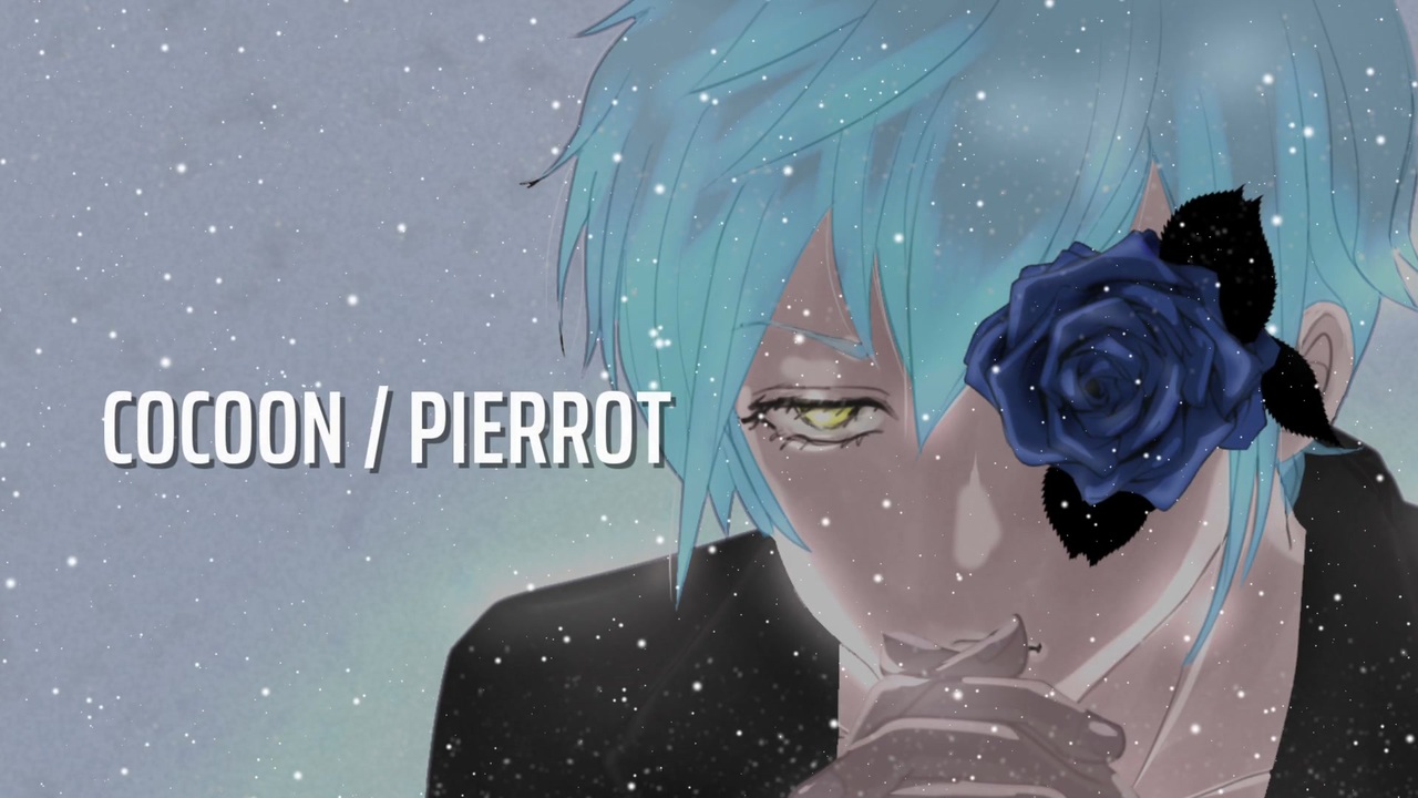 【COCOON / PIERROT】UTAU cover【鼓破音トリン-TRINE KOPANE-】 - ニコニコ動画