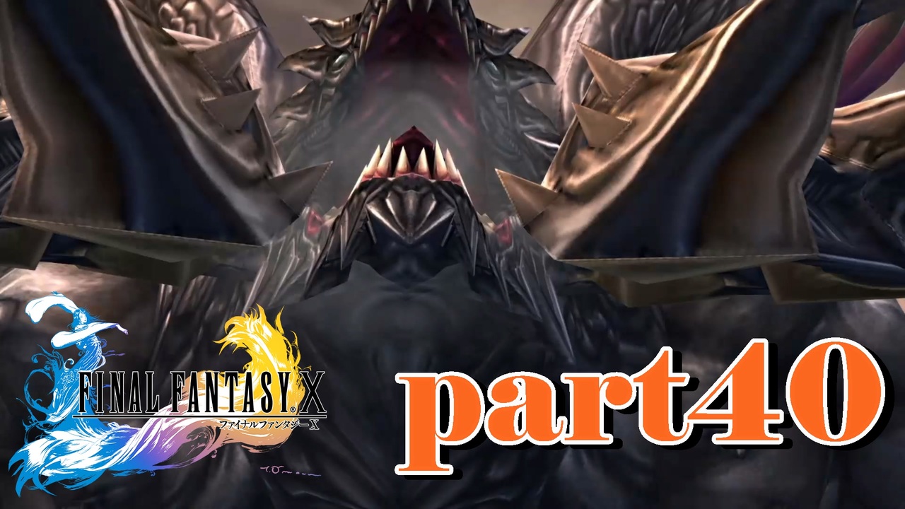 どうやってたおすねん【part40】FINAL FANTASY X HD Remaster - ニコニコ動画