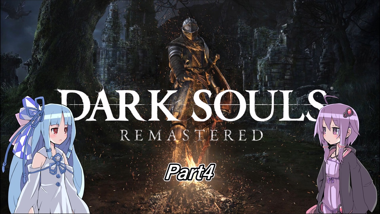 【ダークソウル リマスタード】だらだらしながらロードラン探索 part4【VOICEROID実況】 - ニコニコ動画