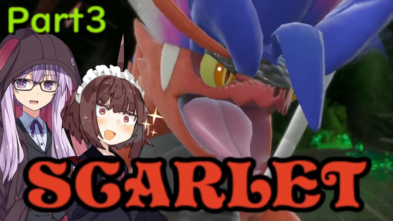 【ポケモンSV】ゆかきりのまったりスカーレット初見実況プレイ Part3【VOICEROID実況】 - ニコニコ動画